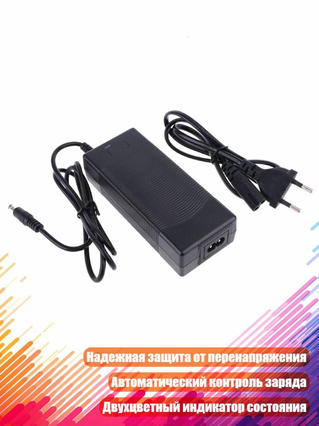 Зарядное устройство для электровелосипеда 36 В, Черный
