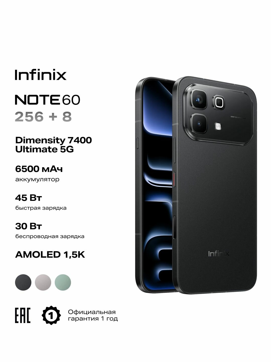 Смартфон INFINIX NOTE 60 X6879 8/256GB, Полуночный чёрный, (10084739)