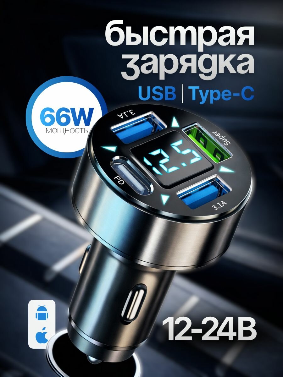 Зарядка быстрая автомобильная в гнездо прикуривателя / разветвитель - переходник USB Type-C