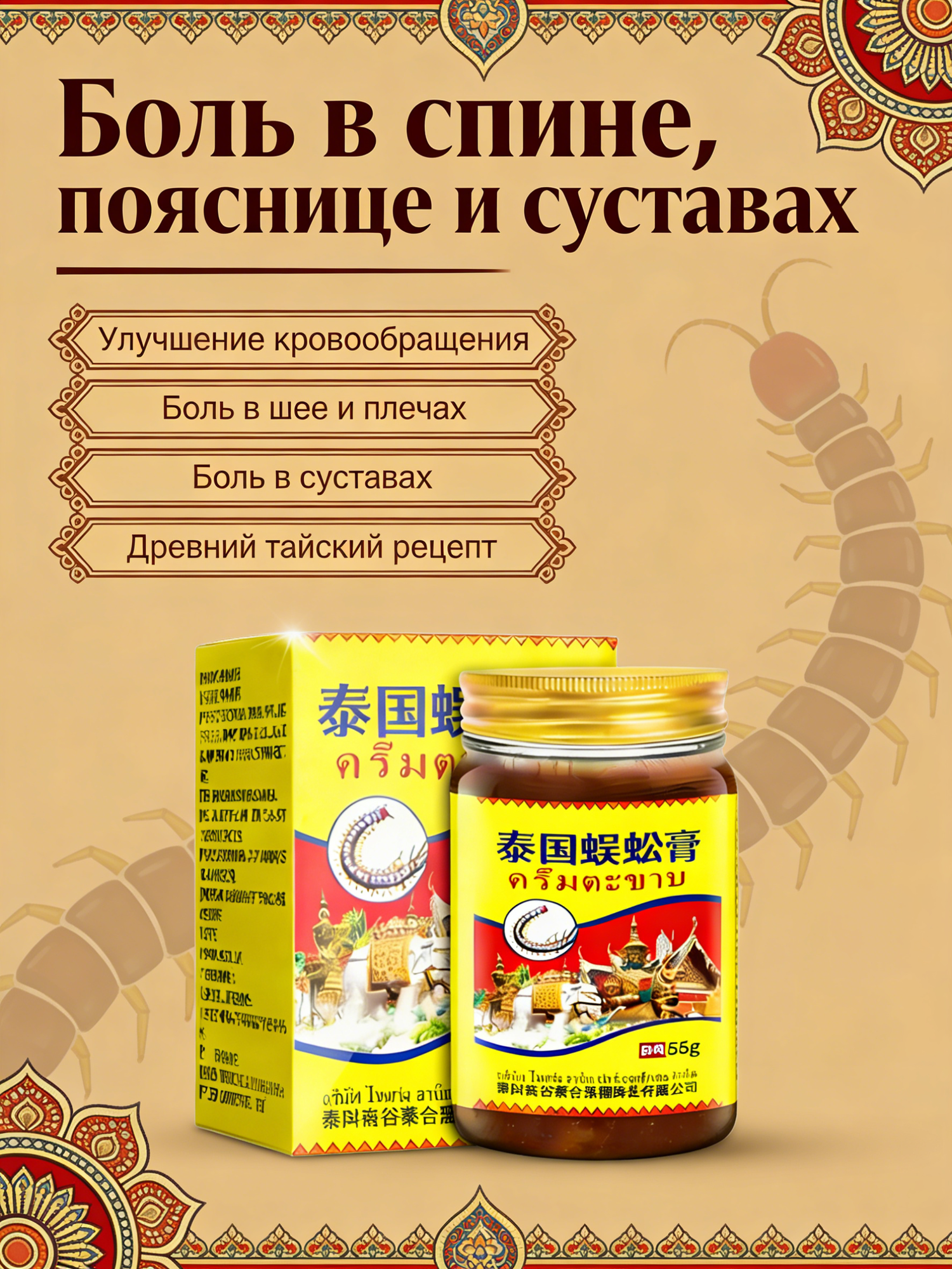 Мазь от боли в спине, пояснице, ногах и ревматических болей в суставах