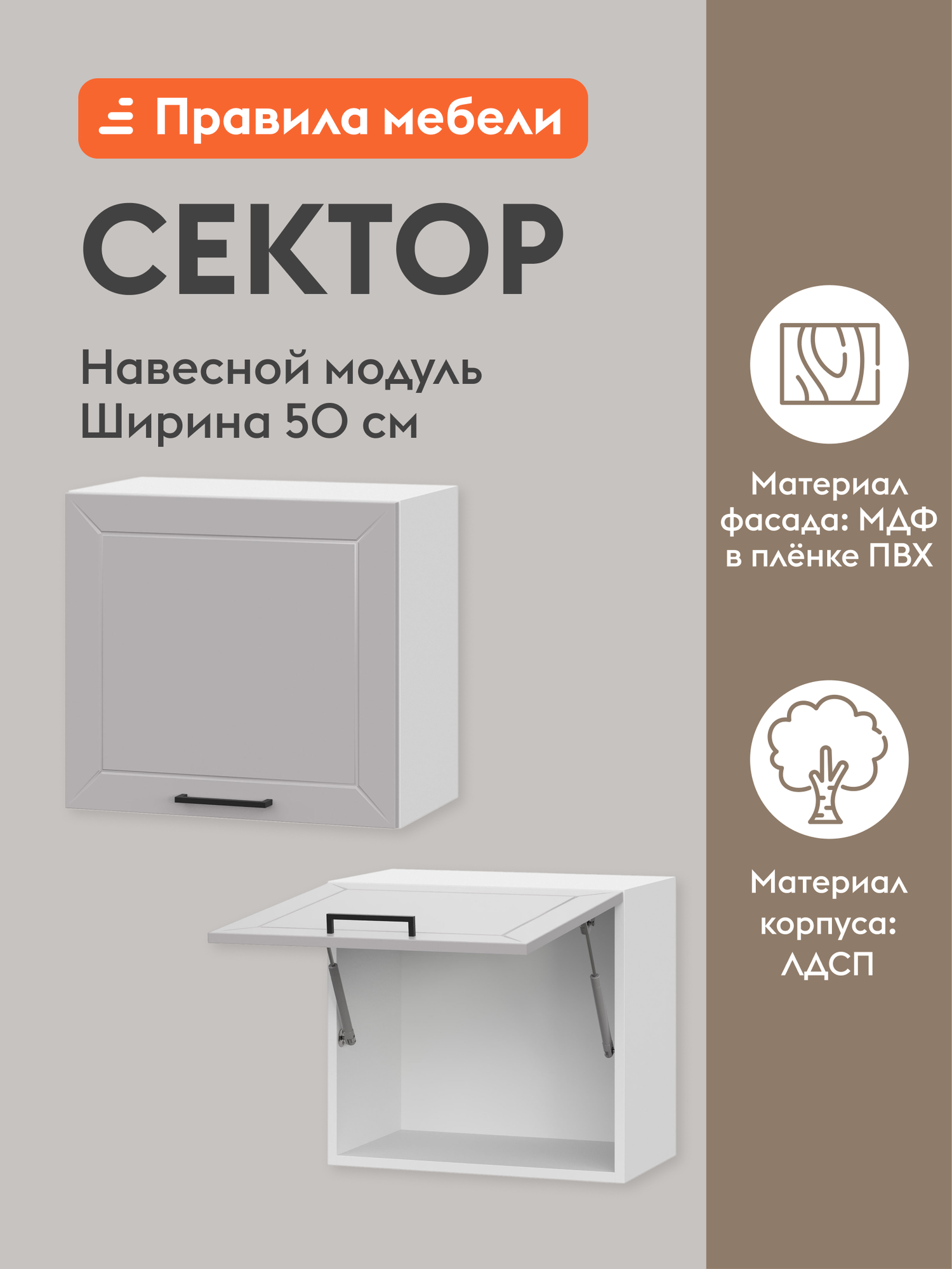 Кухонный модуль навесной, шкаф Сектор с полками, 50х29.6х45.6 см, Белый / Нео