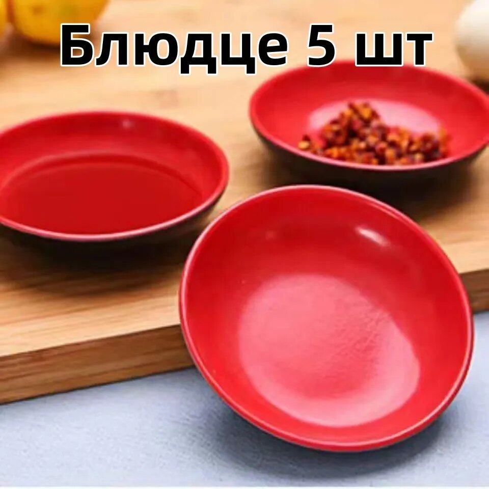Тарелка десертная 9 см 5 шт красный