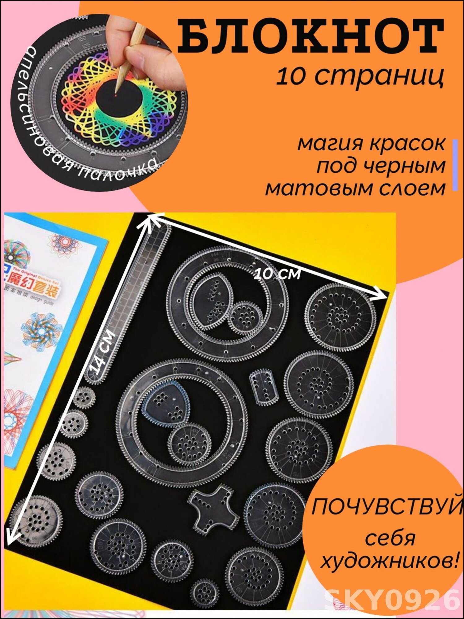 Спирограф набор для рисования