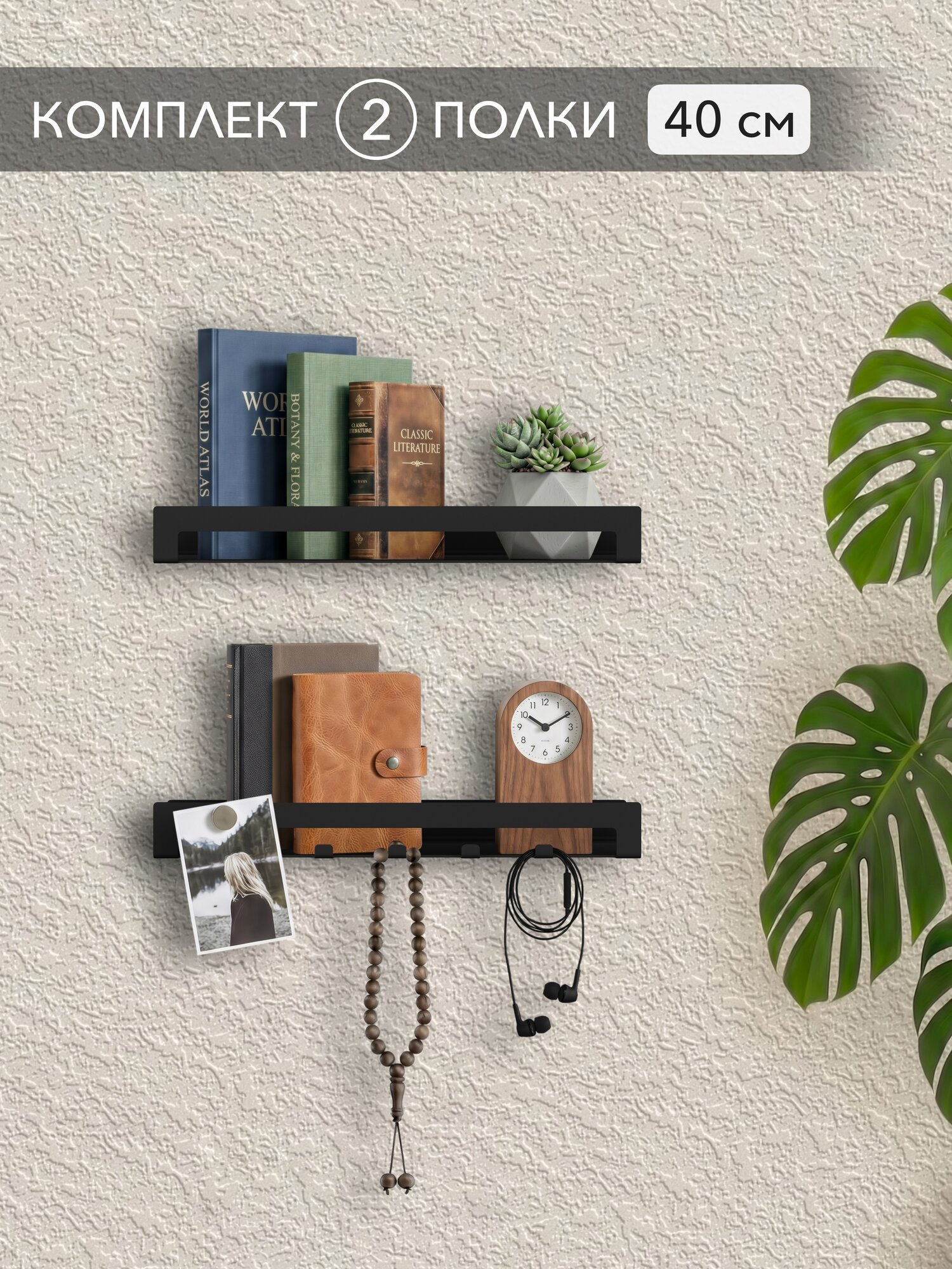 Полка металлическая книжная черная 40 см на стену стеллаж для книг с крючками в комнату для фигурок и картин 2 шт