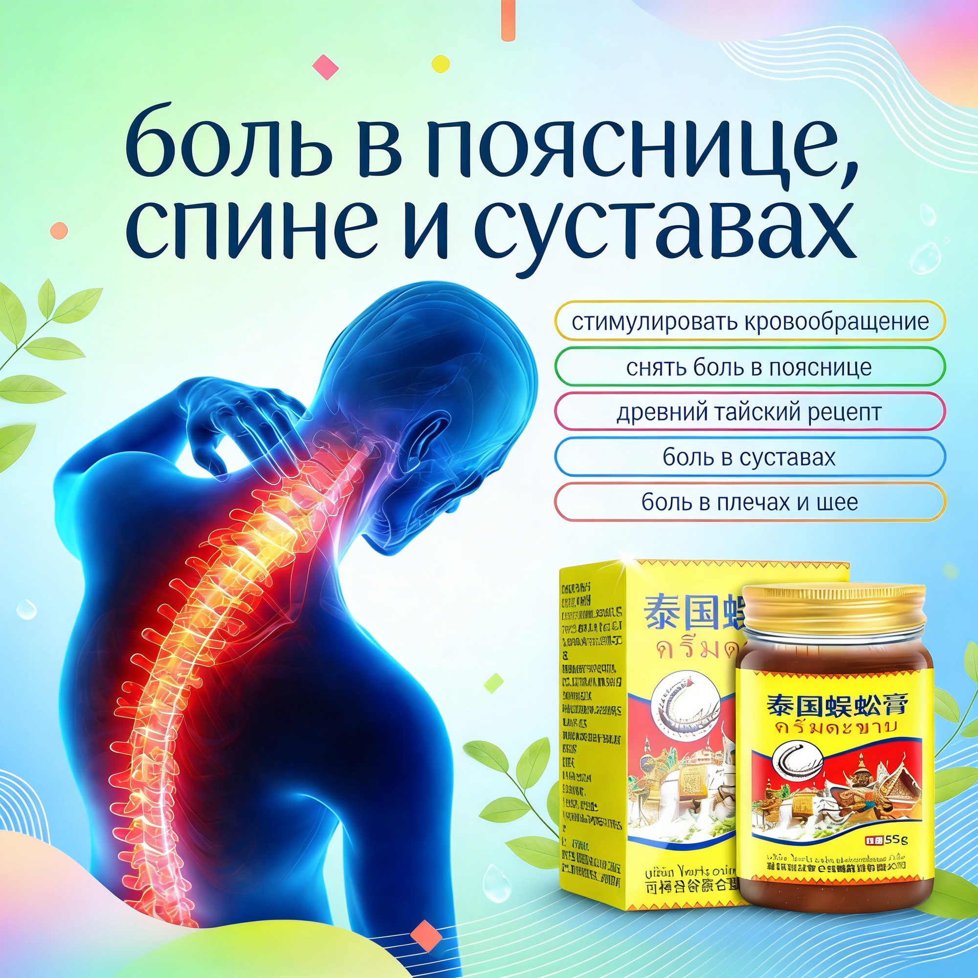 Мазь от боли в спине, пояснице, ногах и ревматических болей в суставах