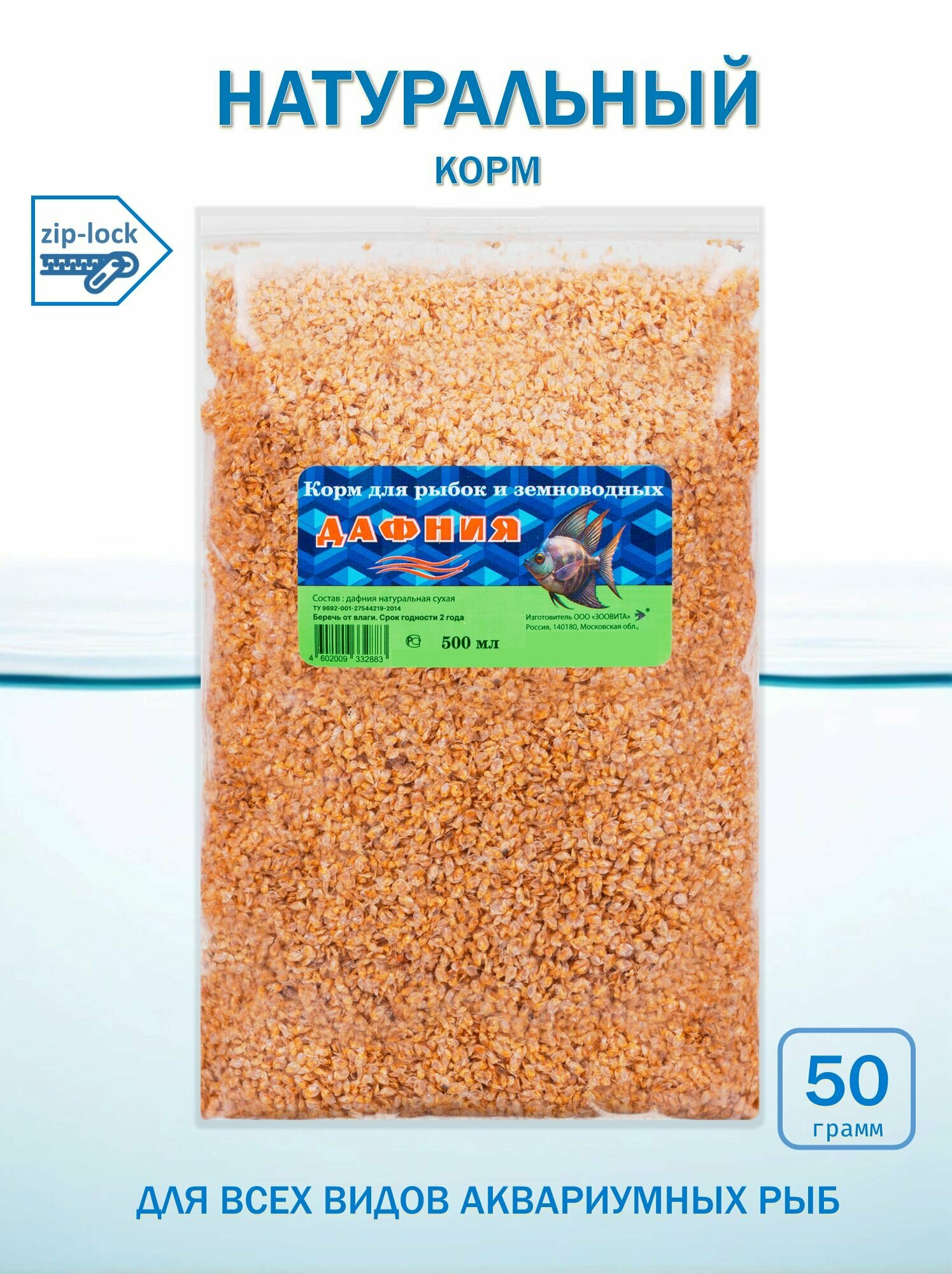 Корм сухой Дафния для аквариумных рыб 500 мл