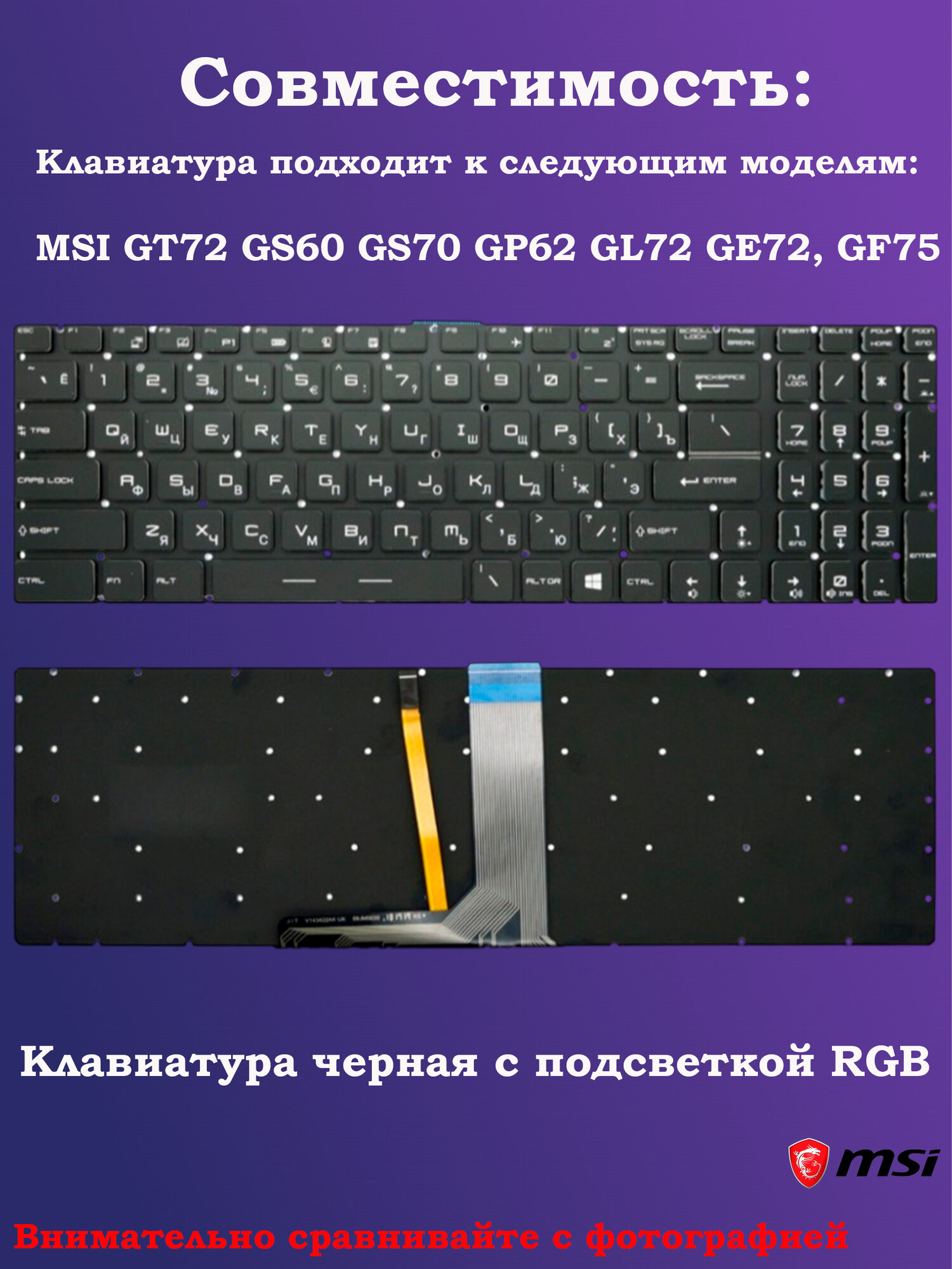 Клавиатура MSI GS60 2PC Ghost с подсветкой RGB