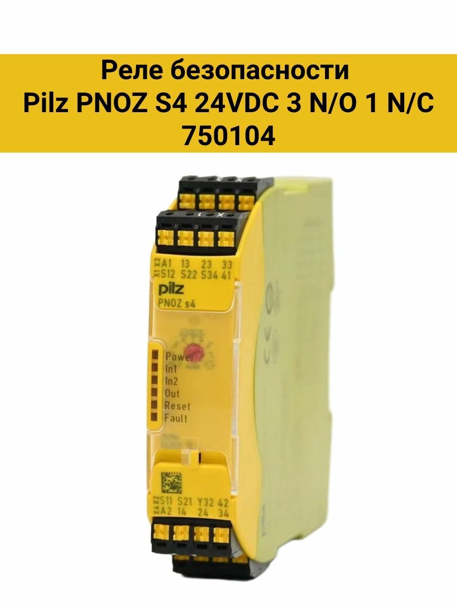 Реле безопасности Pilz PNOZ S4 24VDC 3 N/O 1 N/C 750104