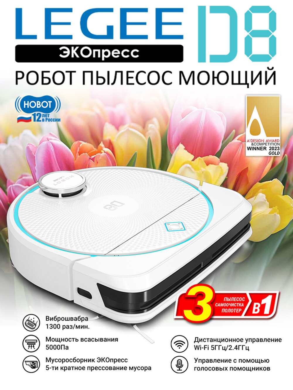 Робот пылесос Hobot Legee-D8 с влажной уборкой и контейнером Эко-пресс