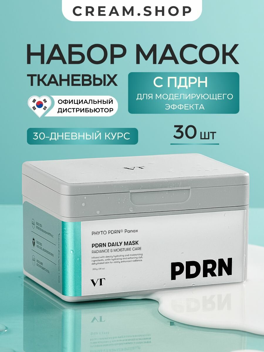 VT Cosmetics Маски для лица, набор 30 шт, с пдрн и и церамидами, в коробке, курс на 1 месяц