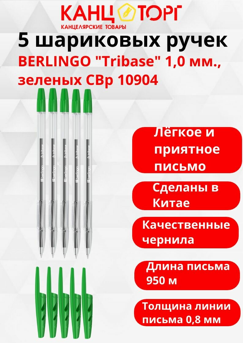 5 шариковых ручек BERLINGO "Tribase" 1,0 мм, зеленых CBp 10904