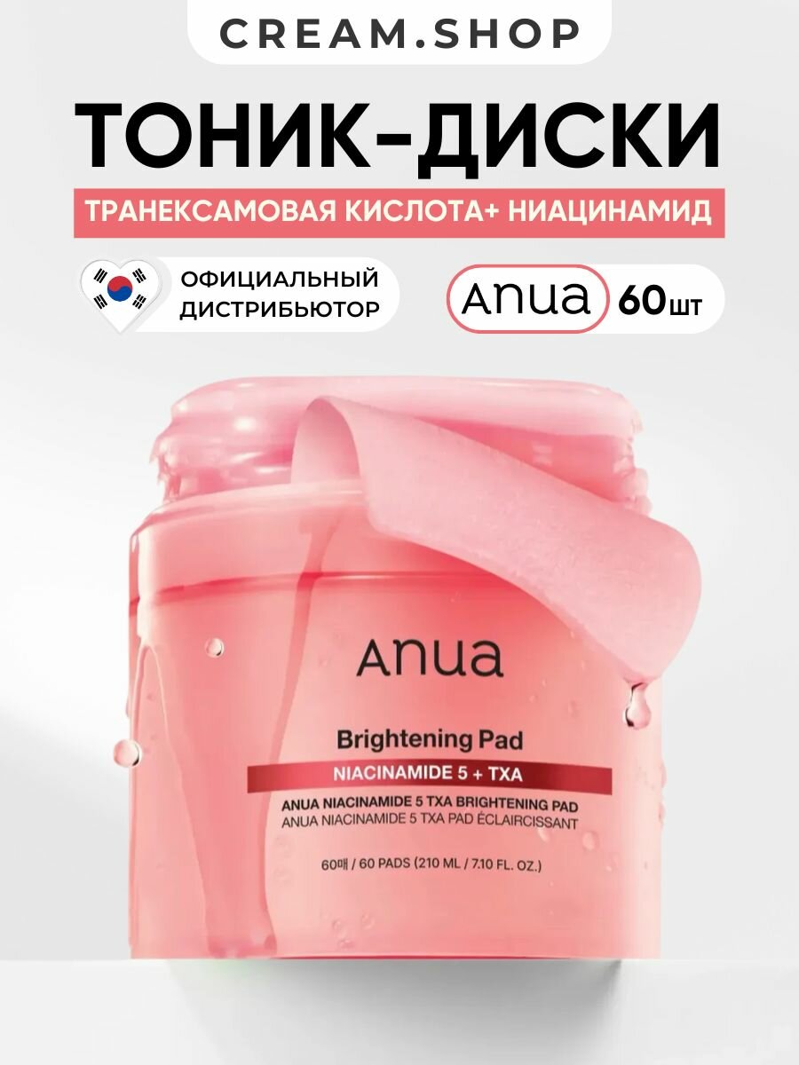 Осветляющие пэды с 5% ниацинамида и транексамовой кислотой Anua Niacinamide 5 TXA Brightening Pad 60 шт