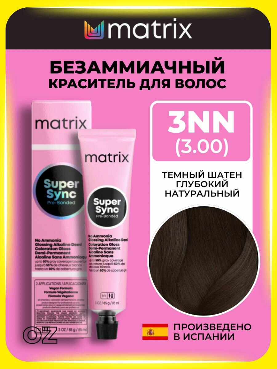 MATRIX Super Sync Pre-Bonded Безаммиачная краска для волос 3NN темный шатен глубокий натуральный, 90 мл / Матрикс Супер Синк профессиональная краска для волос без аммиака