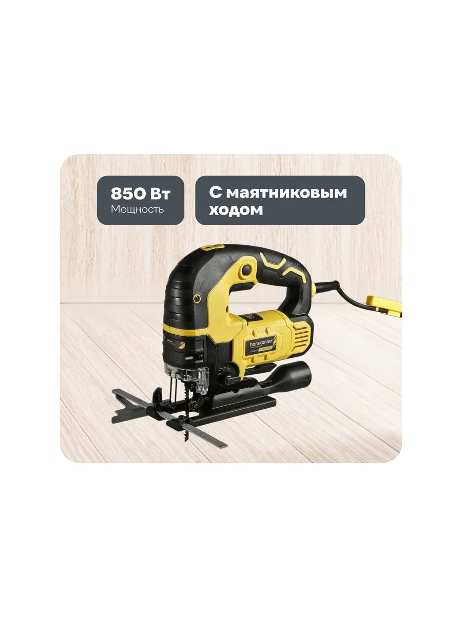 Электрический лобзик Hanskonner HJS0810MQL