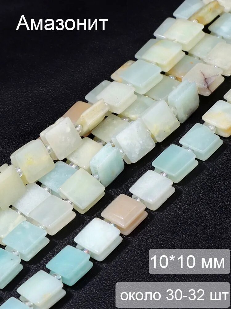 10мм Амазонит, Изготовленный из натурального камня квадратной формы, используется для изготовления ювелирных изделий