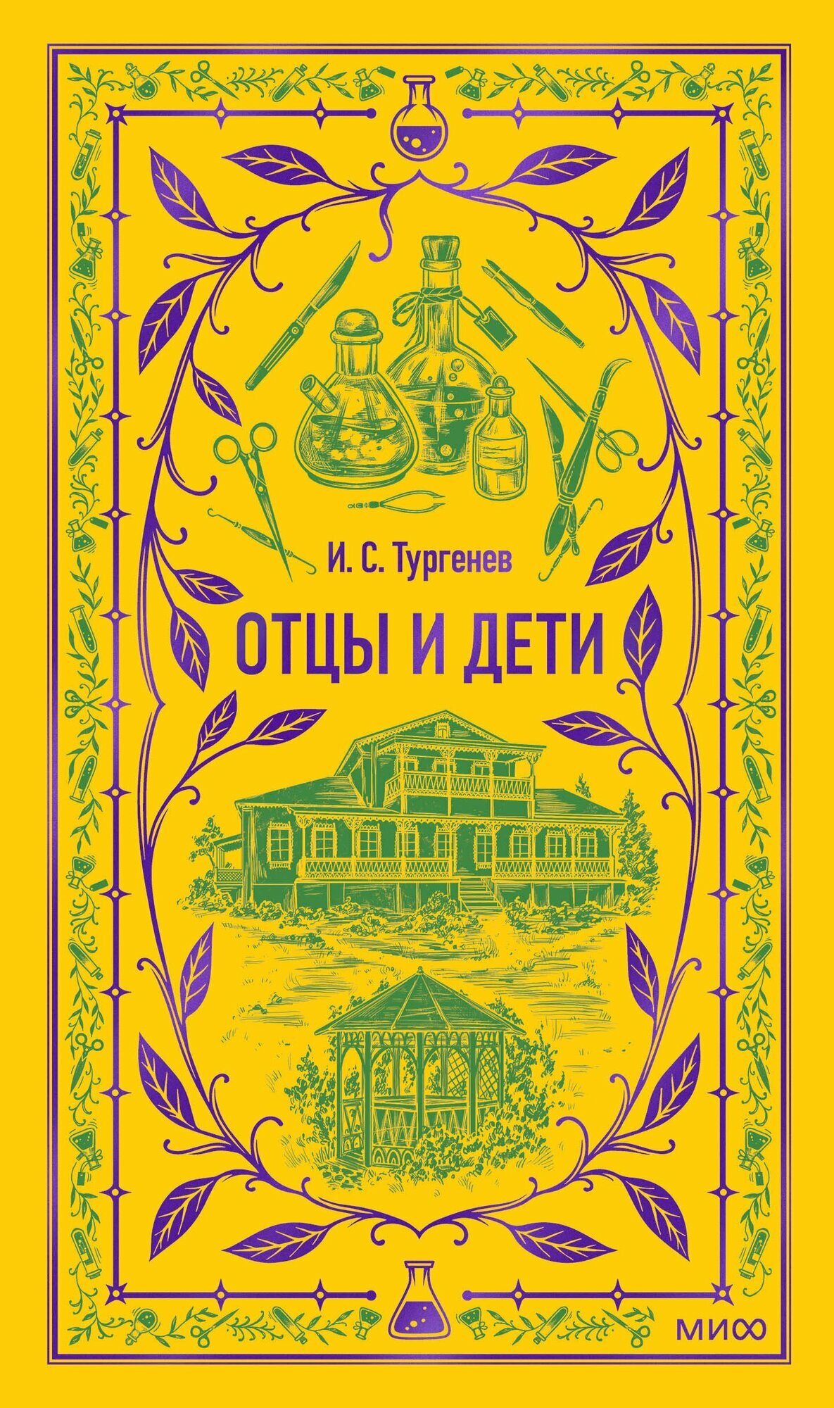 Отцы и дети. Вечные истории