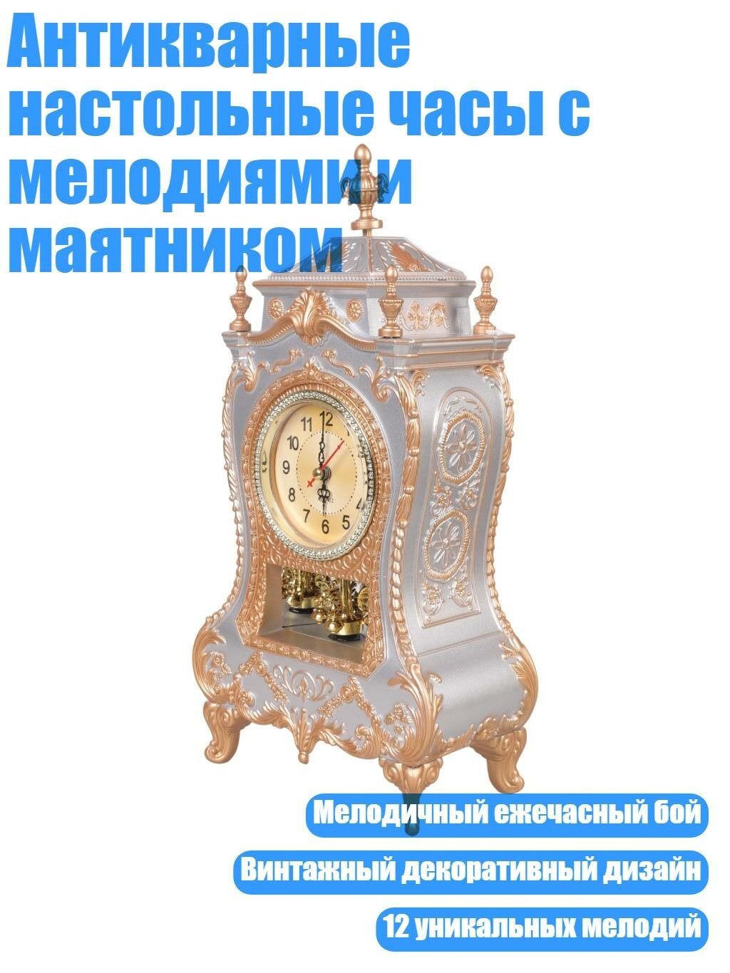 Антикварные настольные часы с мелодиями и маятником, Белый