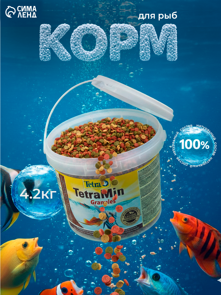 Корм Tetra "TetraMin Granules", для рыб, универсальный, гранулы, витамины, 4.2 кг