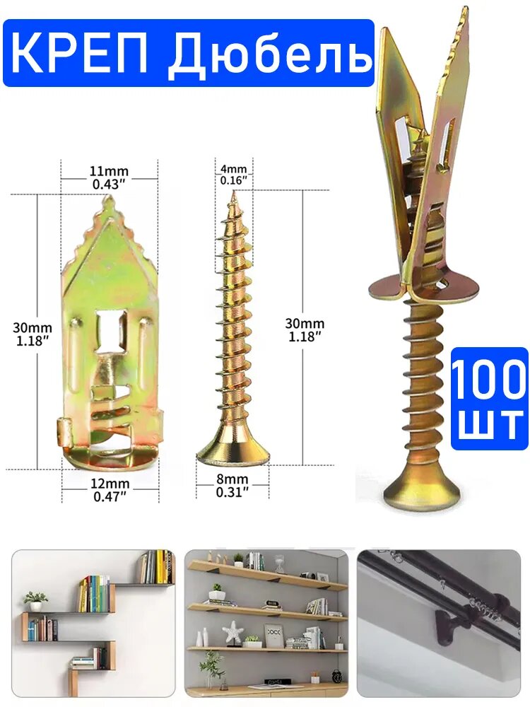 Саморезы для гипсокартона с анкером из углеродной стали,30 мм x 30 мм,100 шт.