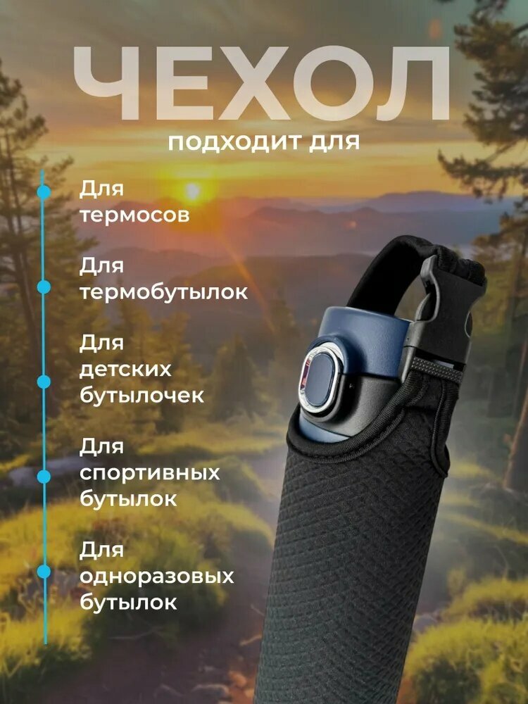 Термочехол для термоса — фото 1