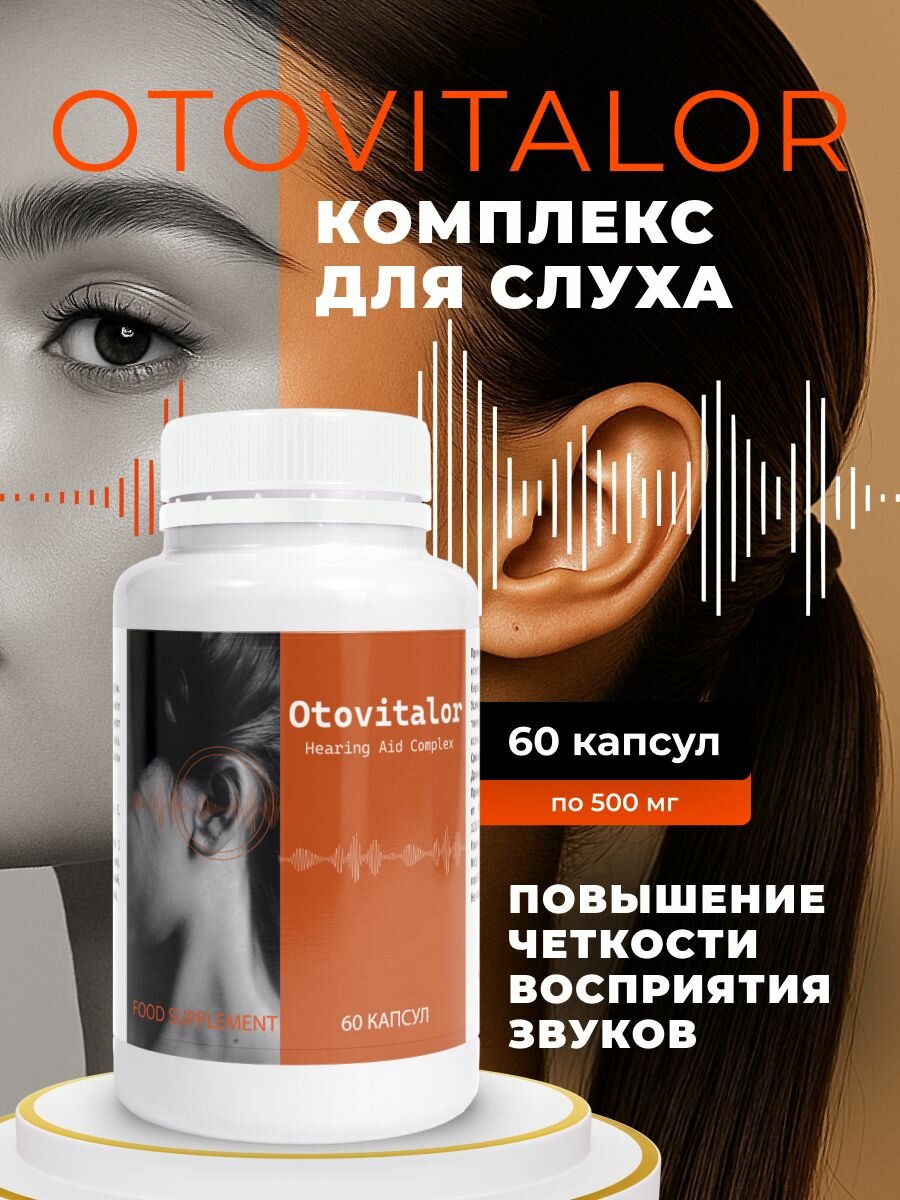 Пищевая добавка на растительной основе Otovitalor/Отовиталор, натуральный состав, 60 капсул