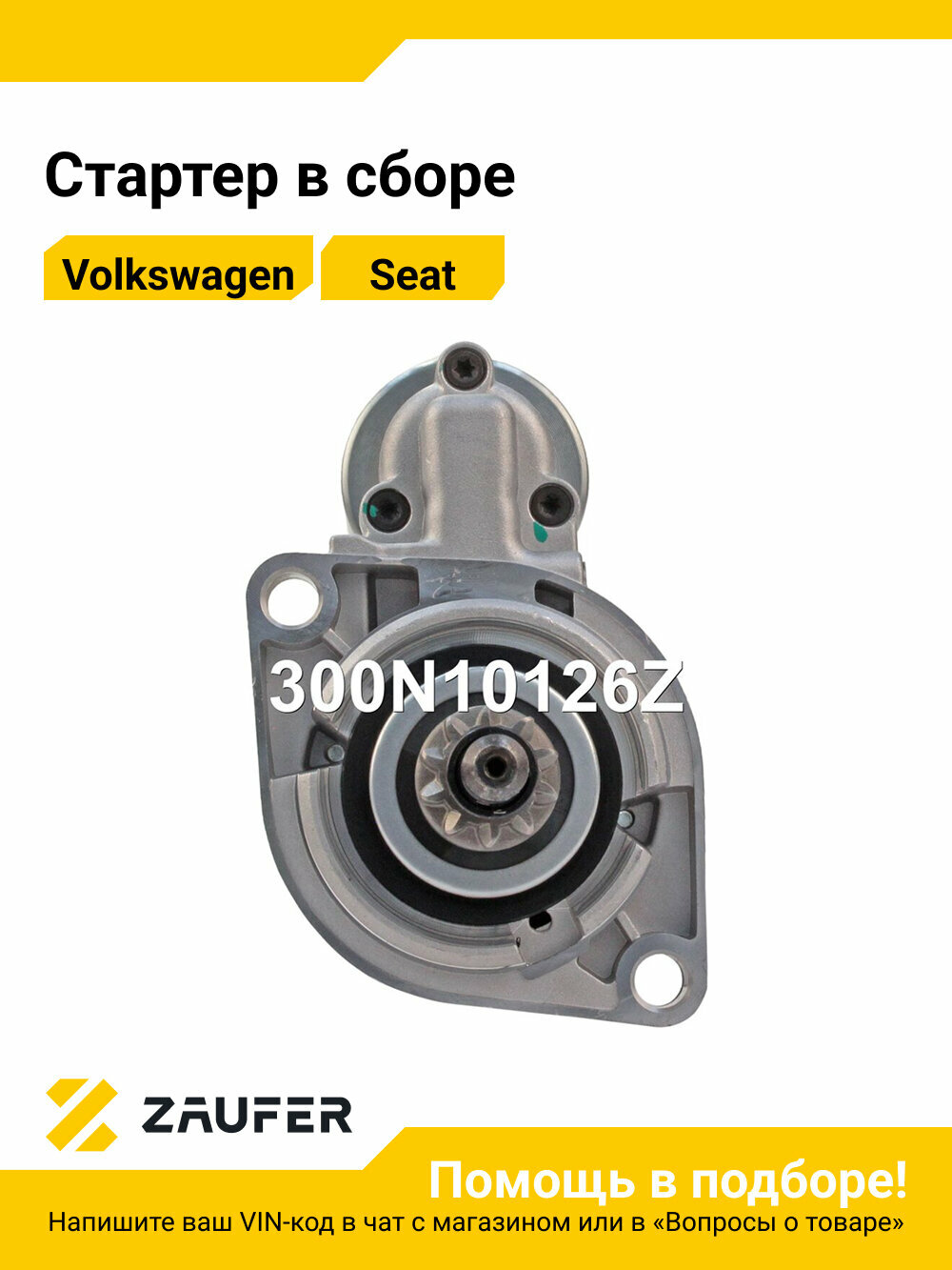 Стартер для автомобиля (автостартер) Volkswagen VW CoRado, Golf II, Passat (Фольцваген Корадо, Гольф 2, Пассат) / Seat Toledo I (Сеат Толедо 1)