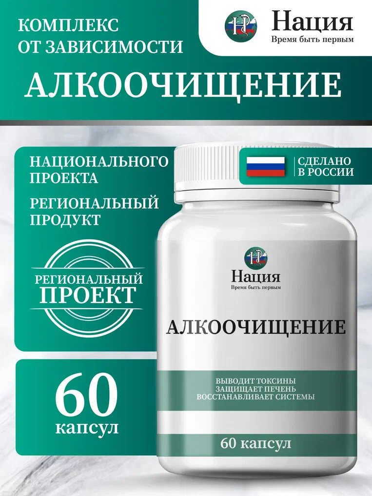 Комплекс растительного происхождения от зависимости АлкоОчищение