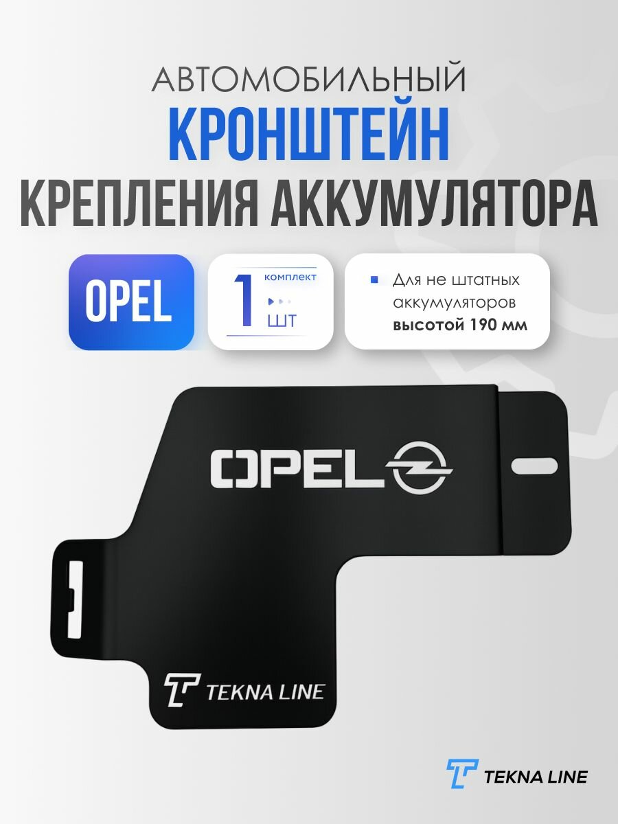 Кронштейн крепления аккумулятора для Opel Astra J, Zafira / Металлический держатель АКБ