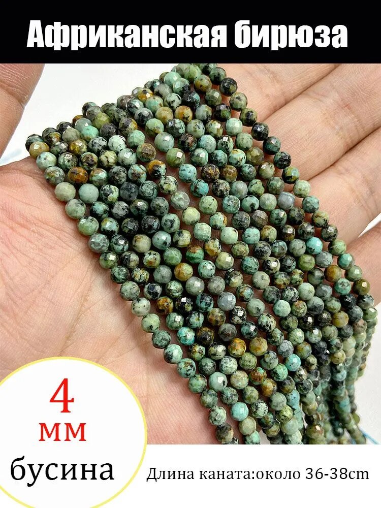 Африканская бирюза граненые 4 мм, на нитке 36-38 см, из натурального камня, бусины на нитке, ручной работы