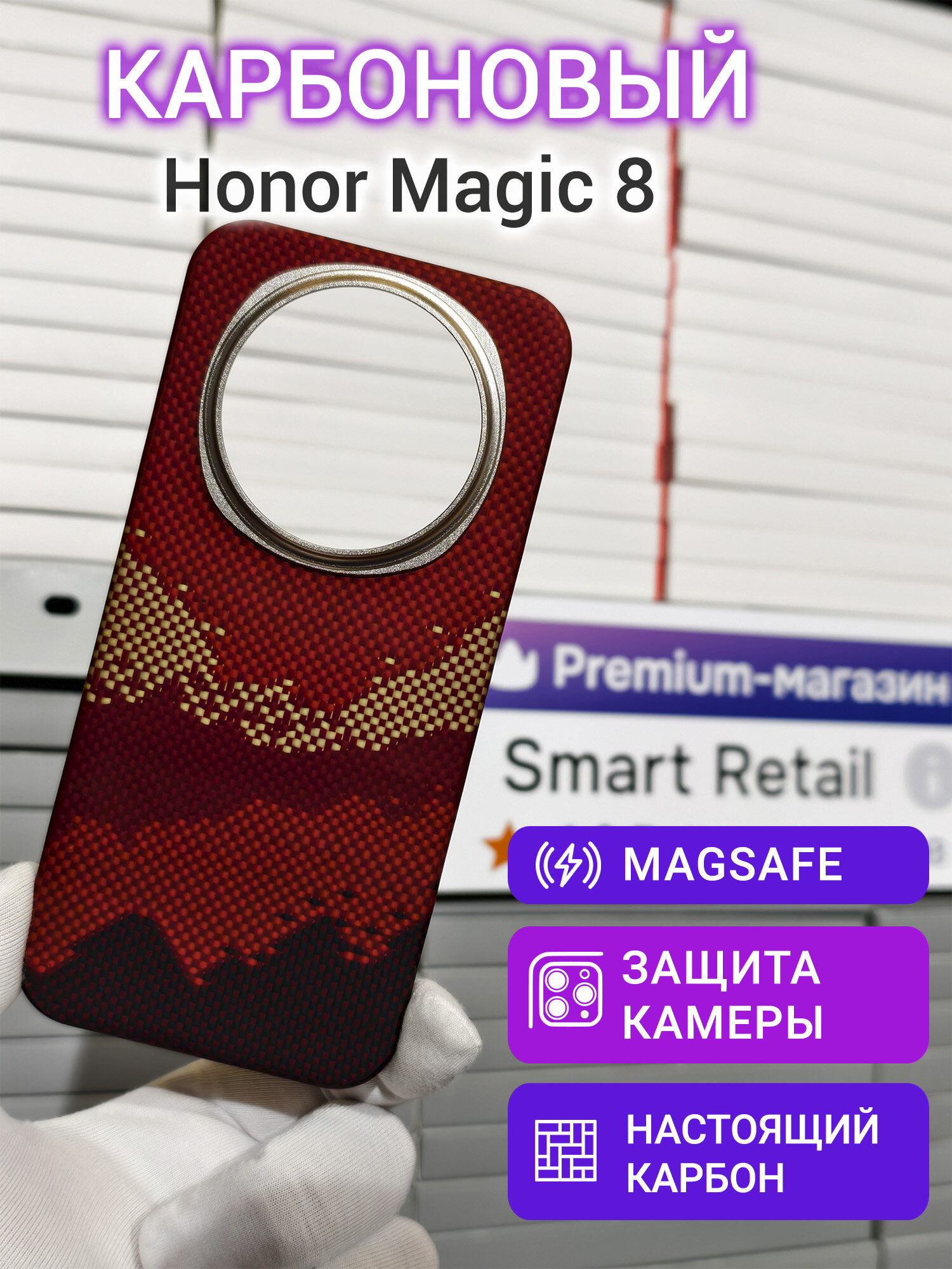 Карбоновый чехол Carbon Shield для Honor Magic 8 Metal Frame с Magsafe Red Mountain