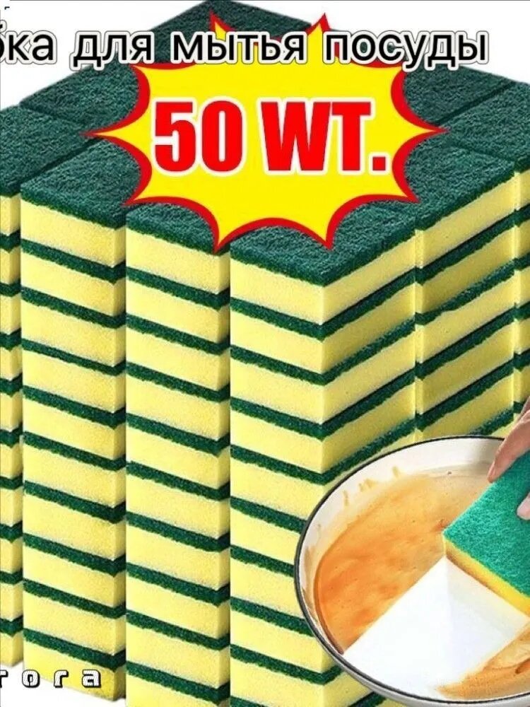 Губка, 50 шт. — фото 1