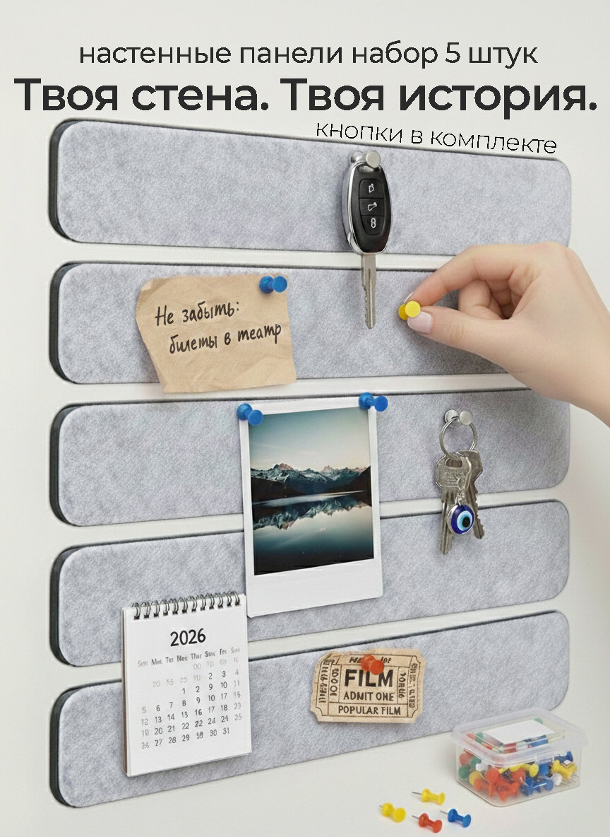 Фетровая доска на стену для заметок и фотографий, 5 панелей, 33*5 см