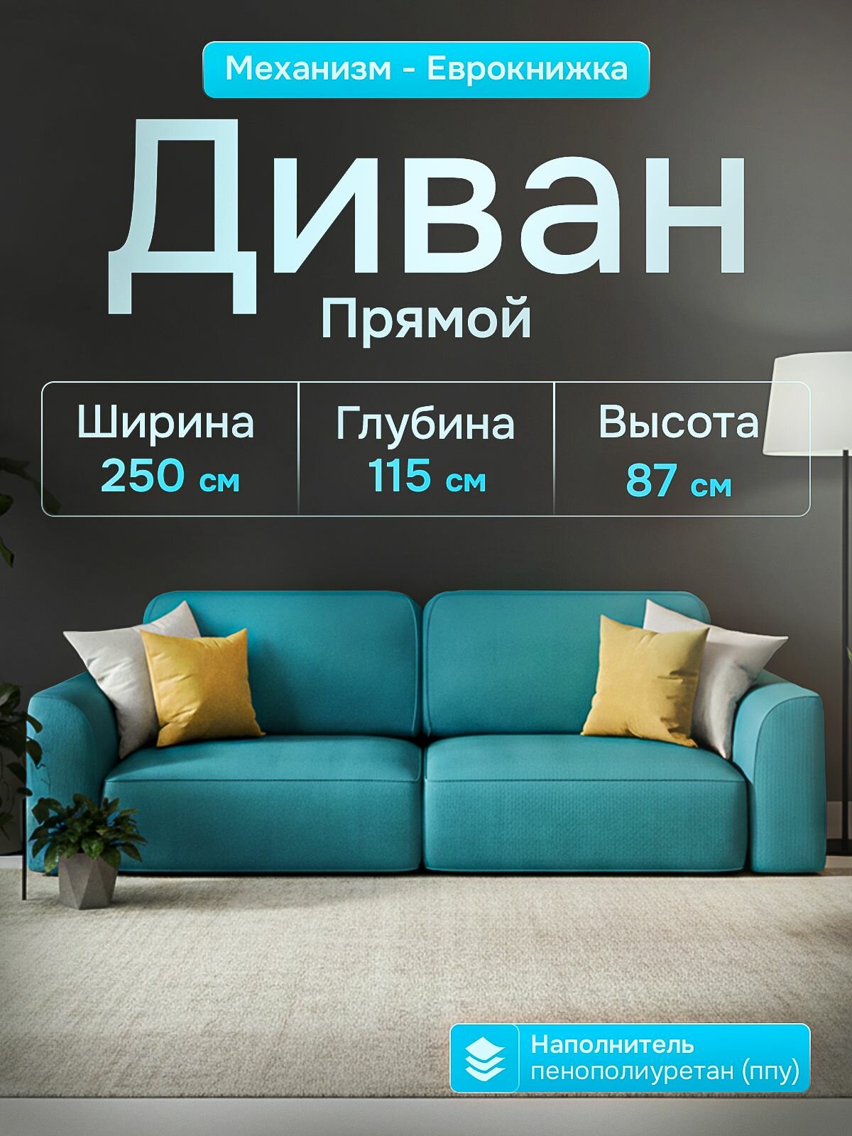 МБ Фортуна Раскладной прямой диван Сиэтл 250см Голубой