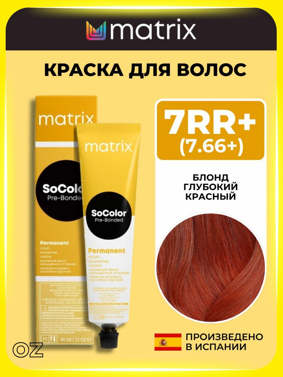 MATRIX Socolor Beauty Краска для волос 7RR+ блонд глубокий красный, 90 мл / Матрикс Соколор Бьюти профессиональная краска для волос