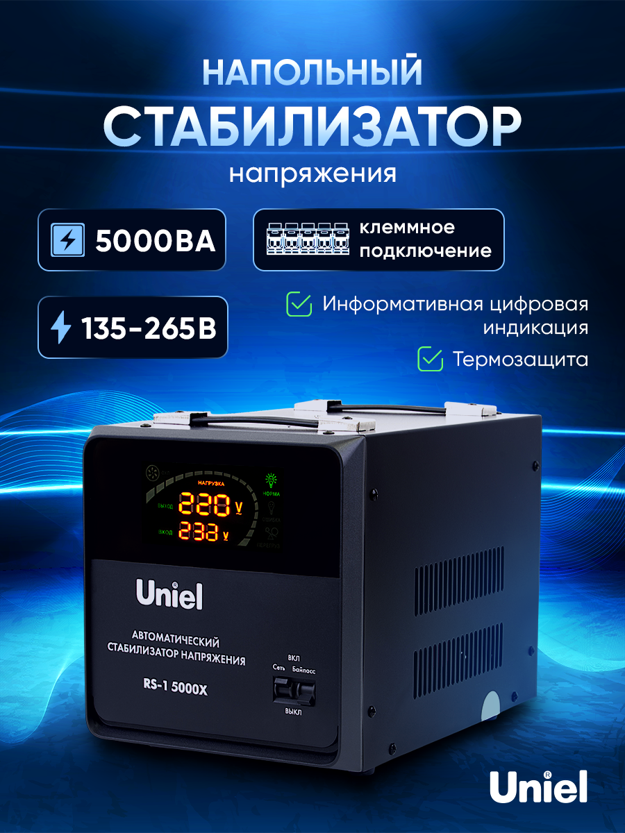 Стабилизатор напряжения 220В, 5000 ВА, напольный, релейный, однофазный, Uniel