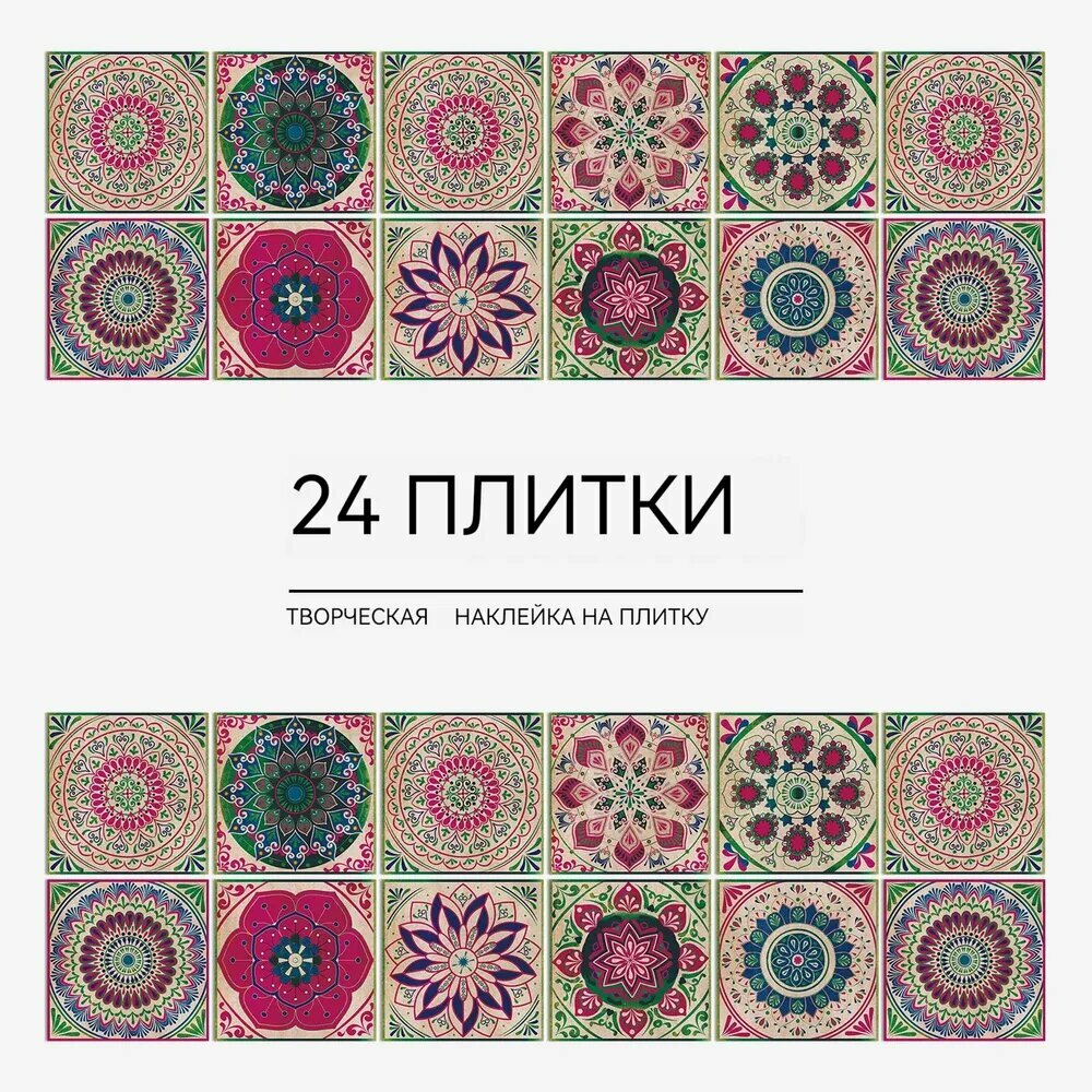 24 наклейки, настенные наклейки для украшения ванной комнаты и кухни плиткой 20х20 см, 16 цветов