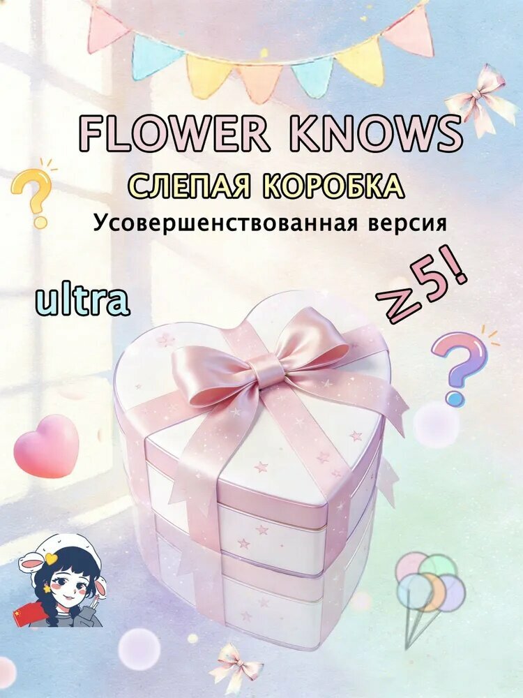 Эксклюзивный косметический набор Flower Knows в коробке: 5-6 продуктов макияжа