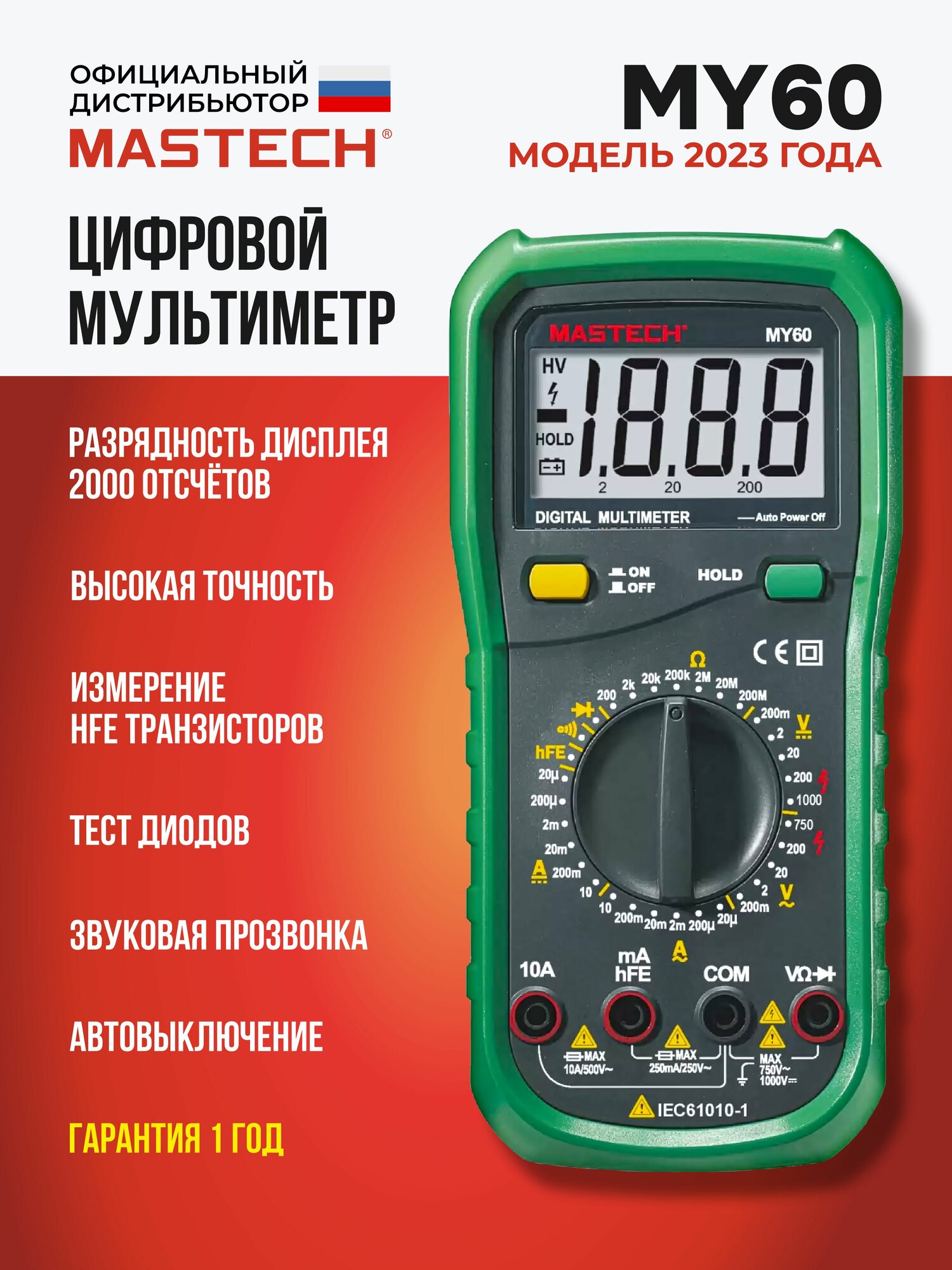 Мультиметр цифровой MY60 Mastech разрядность 2000 автоотключение
