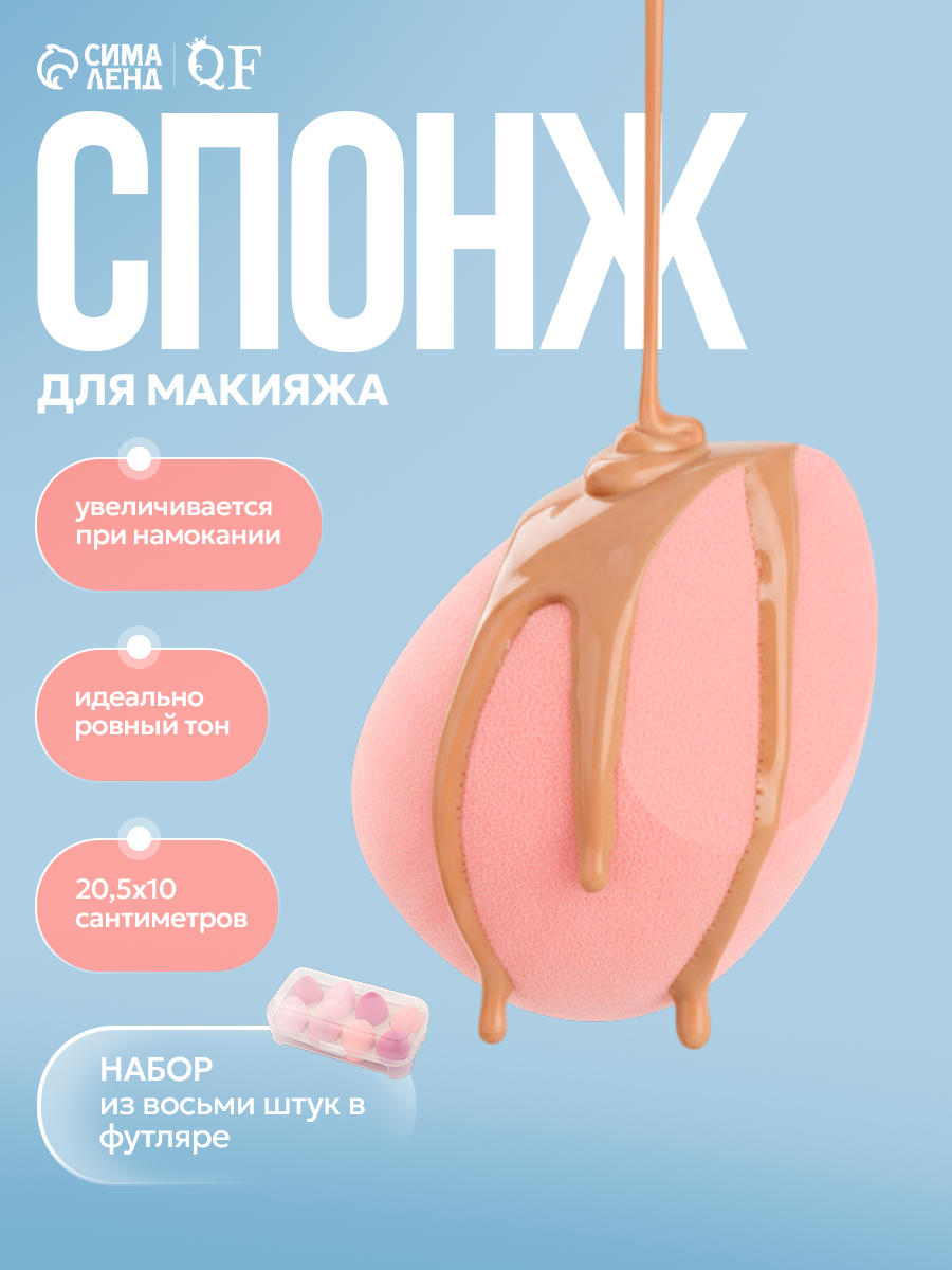 Спонжи для макияжа, набор - 8 шт, увеличиваются при намокании, цвет розовый