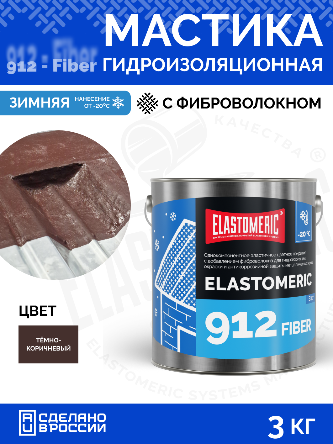 Зимняя гидроизоляционная мастика с фиброволокном ELASTOMERIC-912 Fiber для металлических кровель