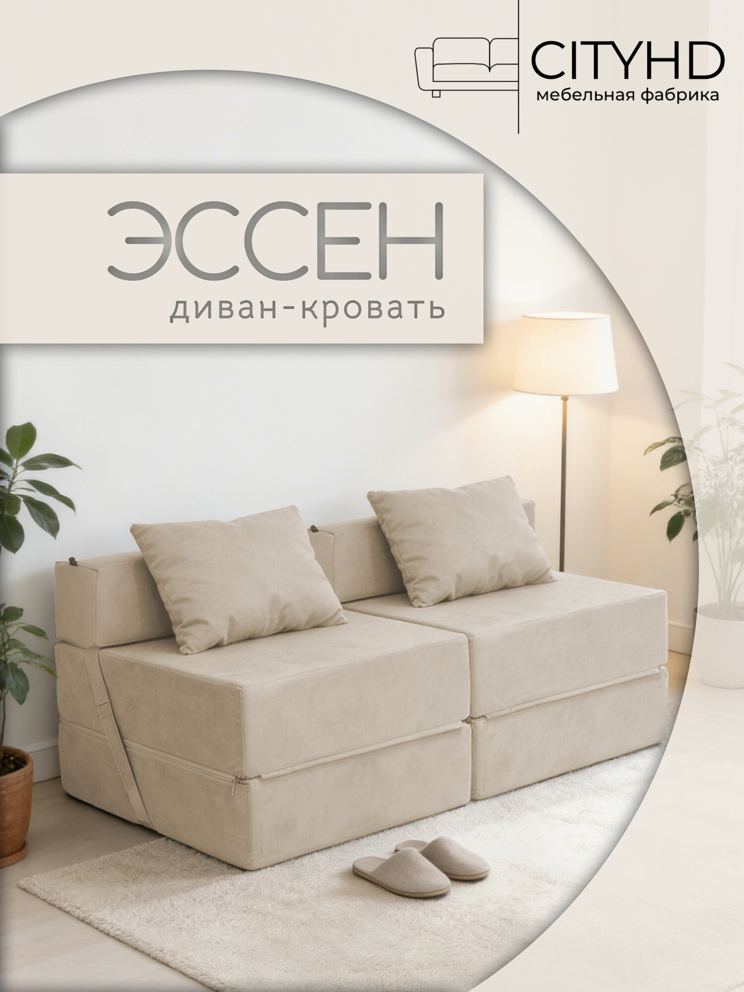 Бескаркасный Мини Диван Эссен Двойной Бежевый