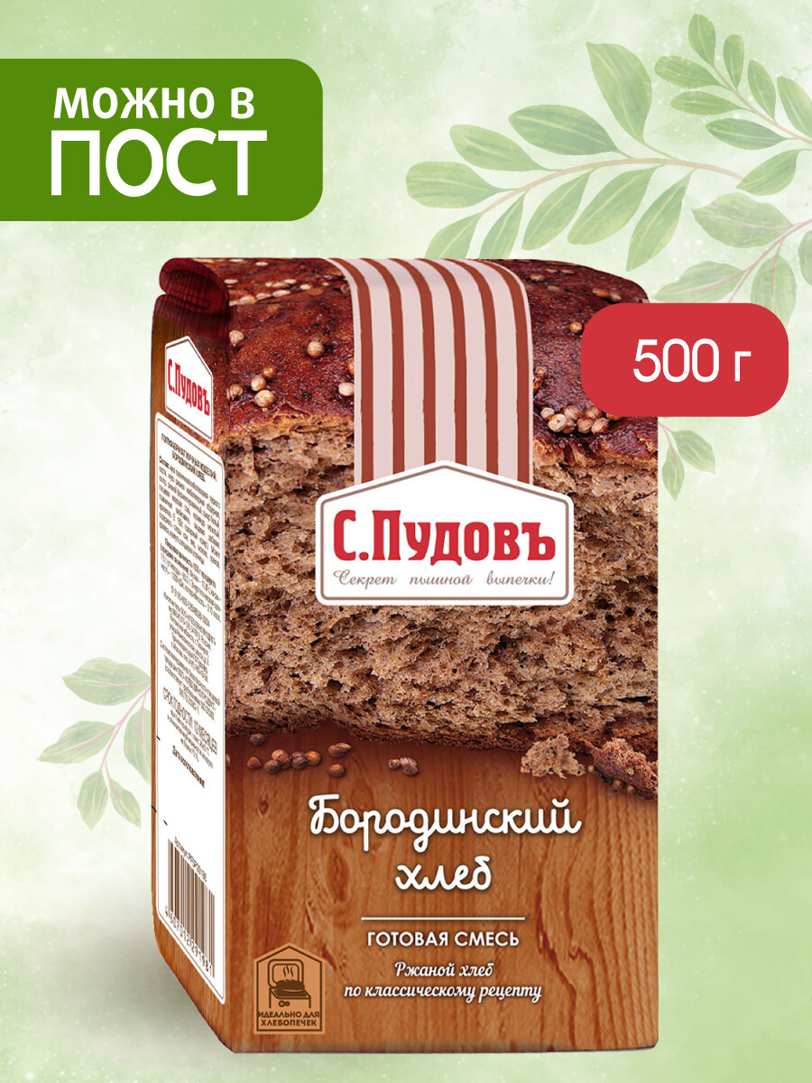 Смесь для выпечки ржаного хлеба "Бородинский хлеб" С. Пудовъ, 500 г