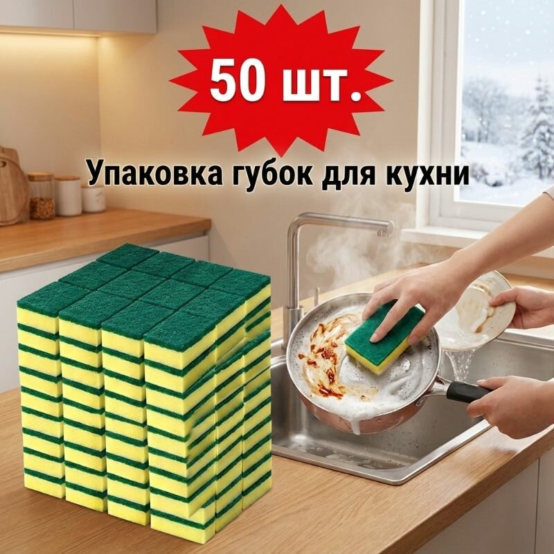 Губка, 50 шт.