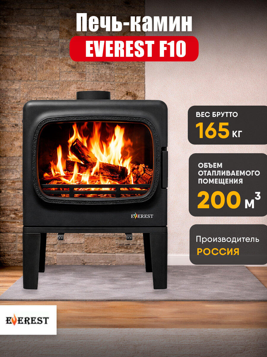 Печь-камин дровяная для дома EVEREST F10 диаметр дымохода 150