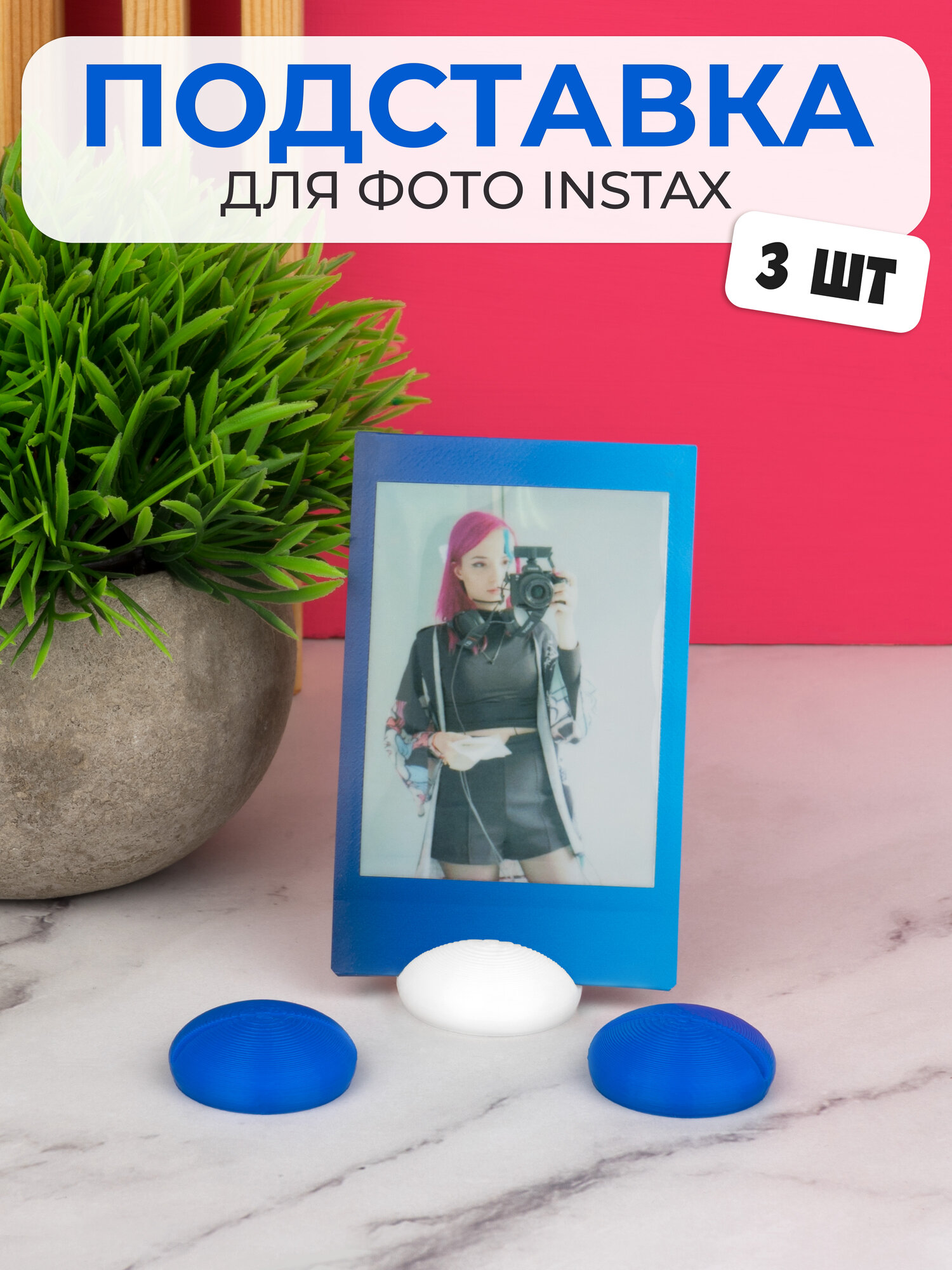 Подставка держатель для фотографий Instax, универсальный, 3шт (2 цвета)