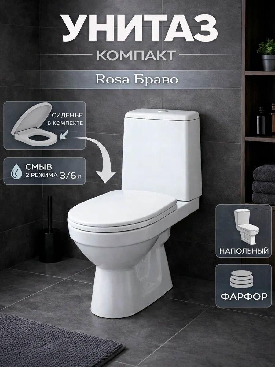 Унитаз-компакт Браво Rosa белый