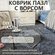 Ковер