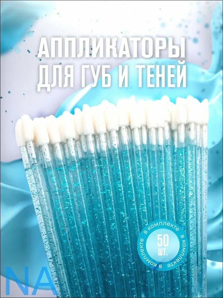 Косметический аппликатор Для губ