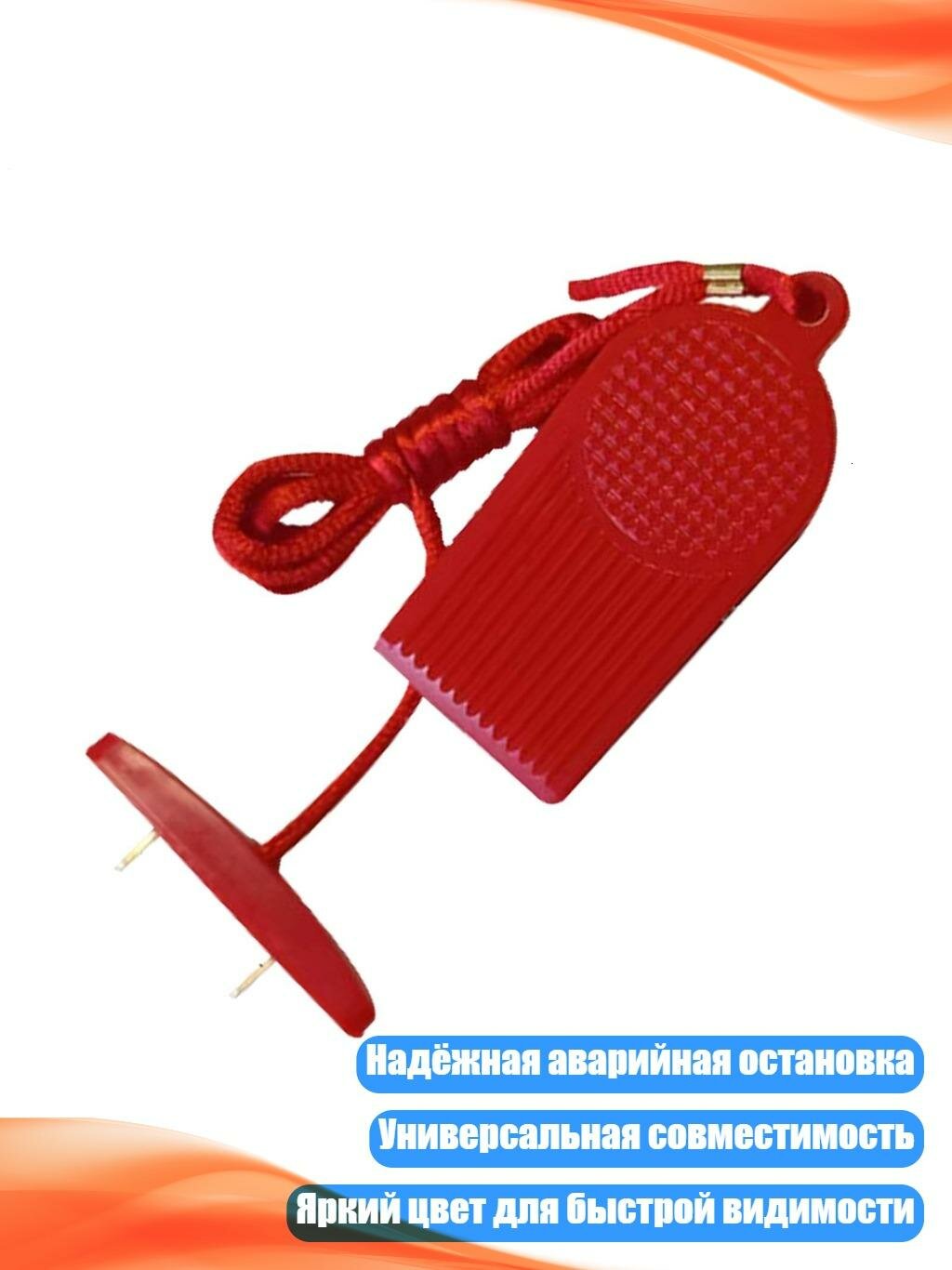 Замена магнитного ключа безопасности для беговой дорожки, Стиль А