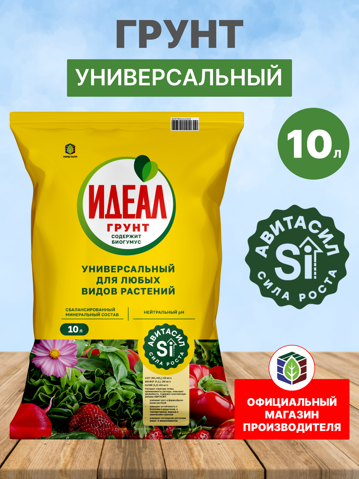 Грунт универсальный "Идеал", 10 л